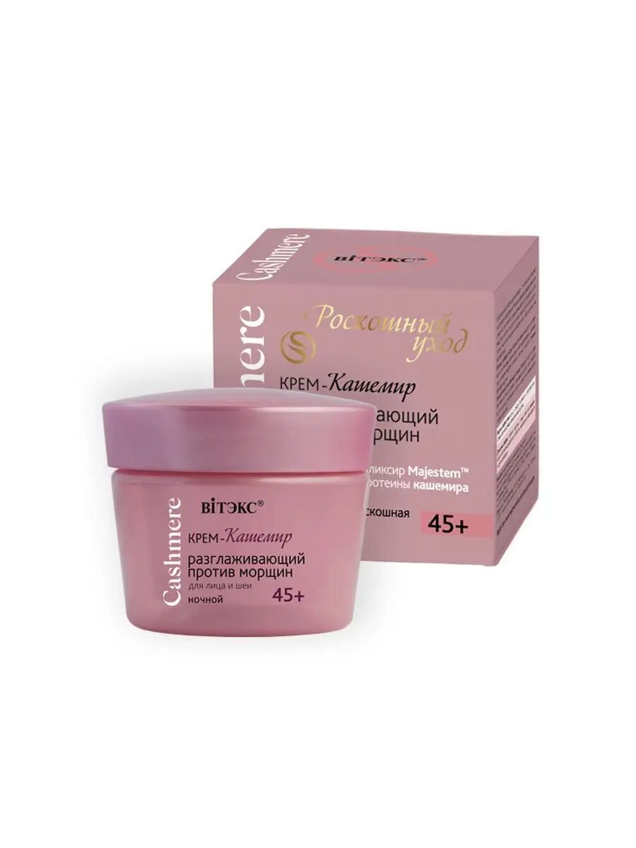 Cashmere Крем кашемир разглаживающий против морщин для лиц