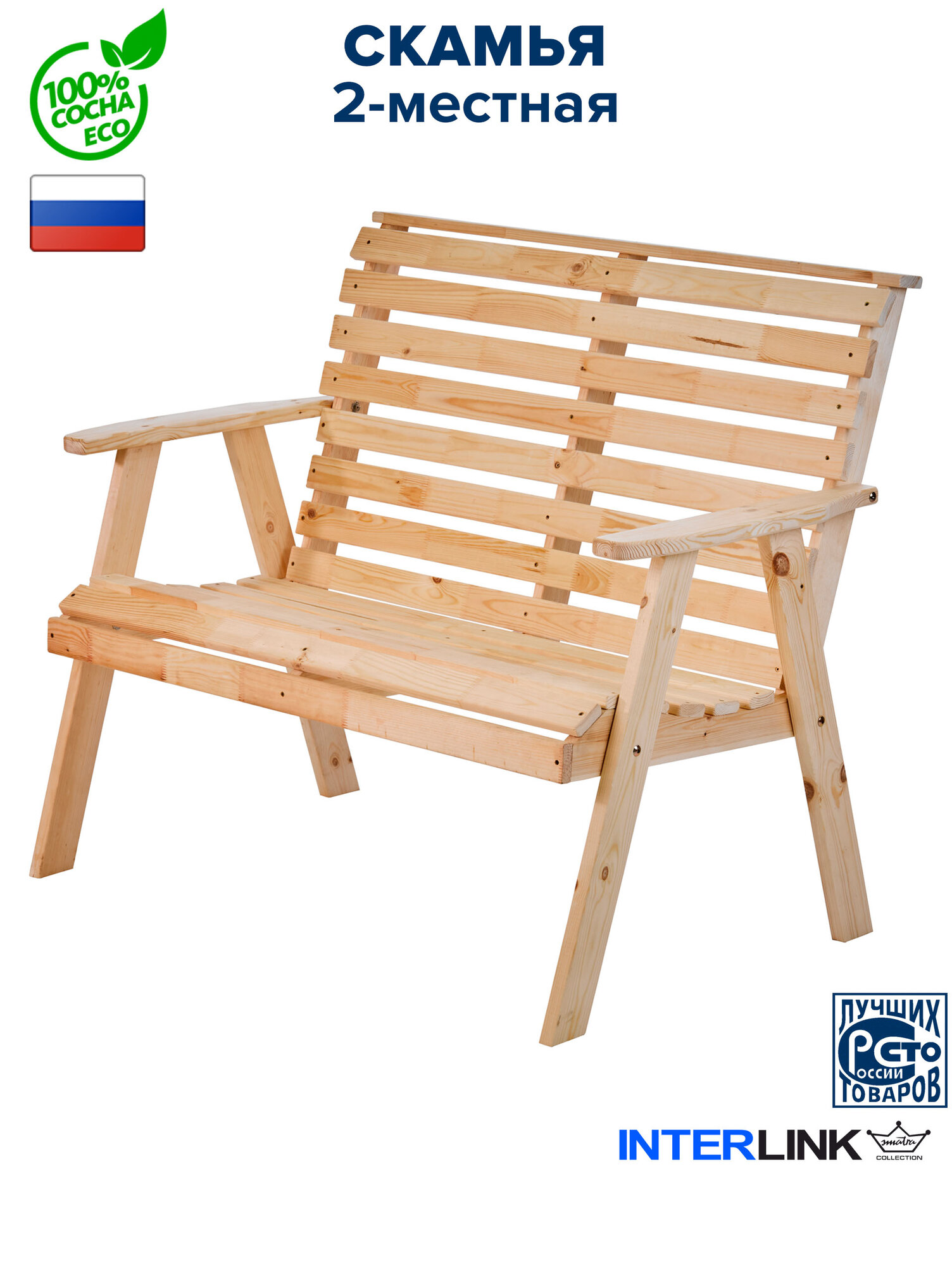 Скамейка садовая деревянная со спинкой для сада и дачи, дома и террасы, для 2-х человек солберга