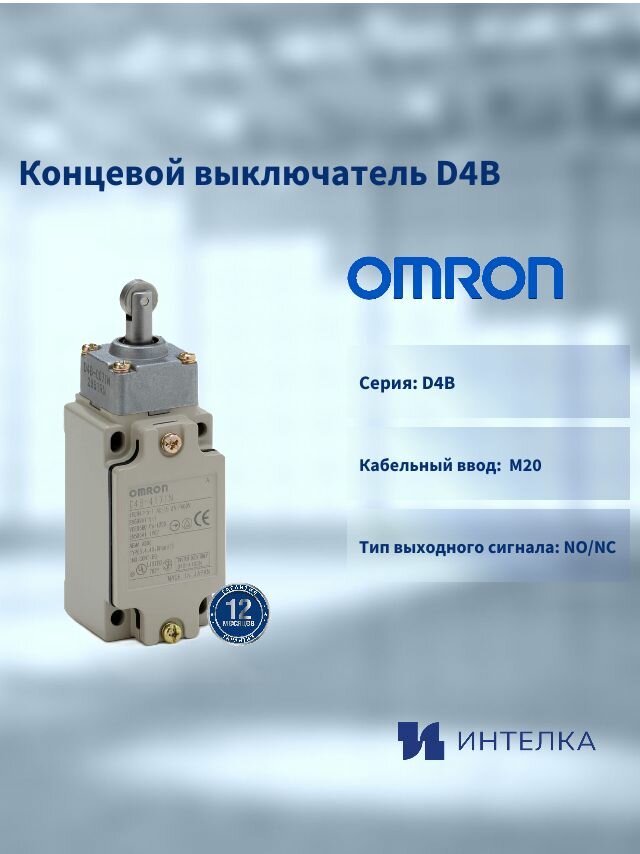 Концевой выключатель безопасности Omron, D4B-4171N
