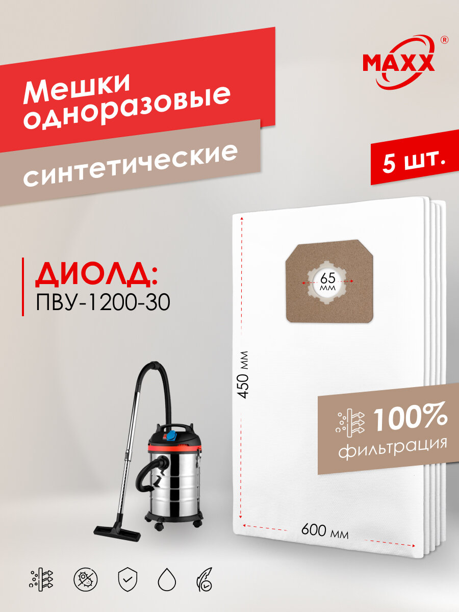 Мешки для пылесоса Диолд ПВУ-1200-30, 1200 Вт, 30л одноразовые