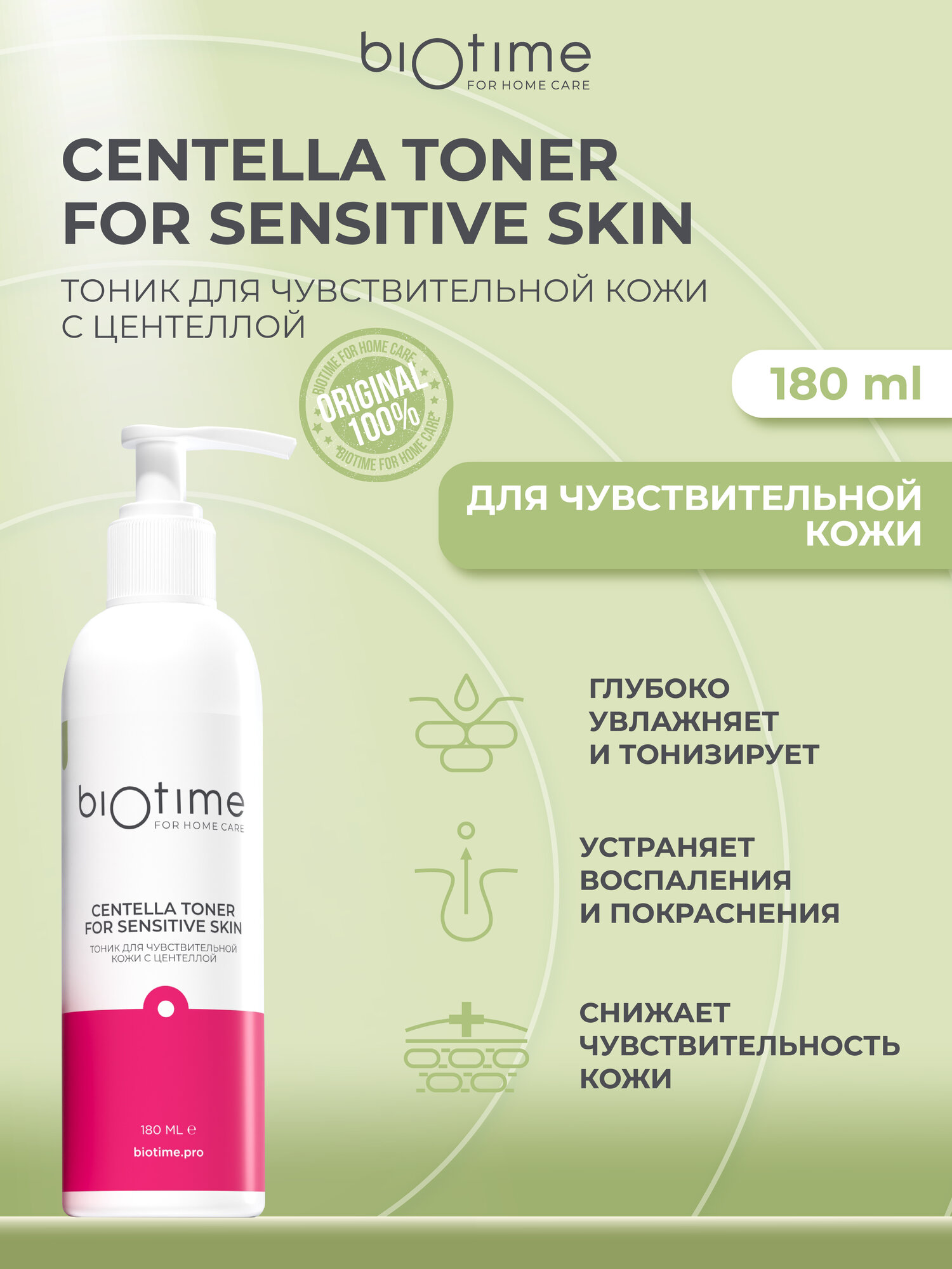 Biotime For Home Care Тоник для лица увлажняющий и успокаивающий с центеллой, 180 мл