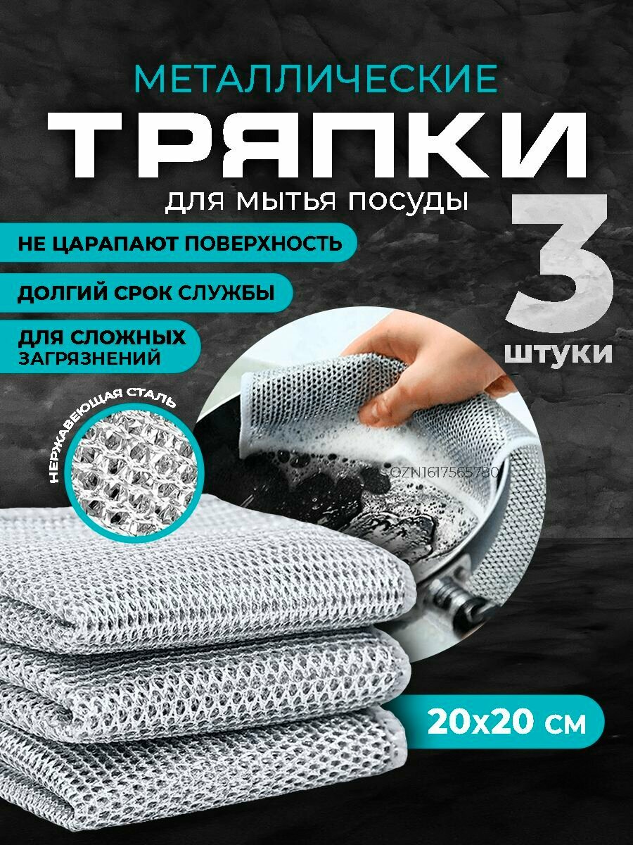 Тряпки металлические для кухни, губки для мытья посуды, салфетки для уборки, узелковая сетка 10 шт.