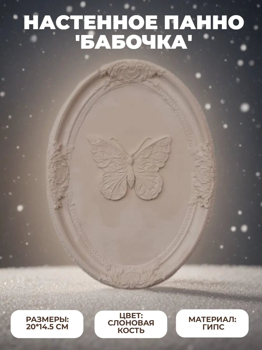 Панно для раскрашивания бабочка