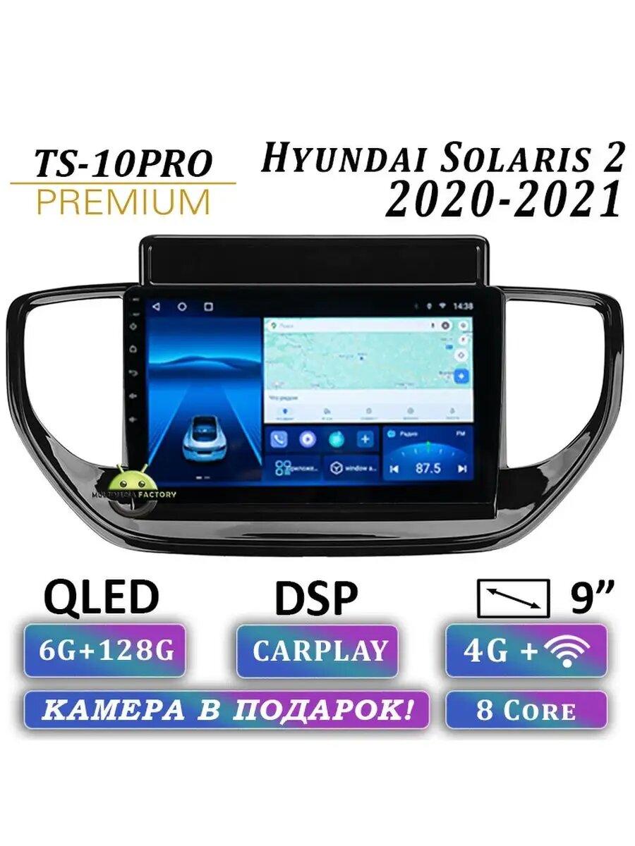 Магнитола TS10 PRO Hyundai Solaris 2 2020-2023 6+128Gb