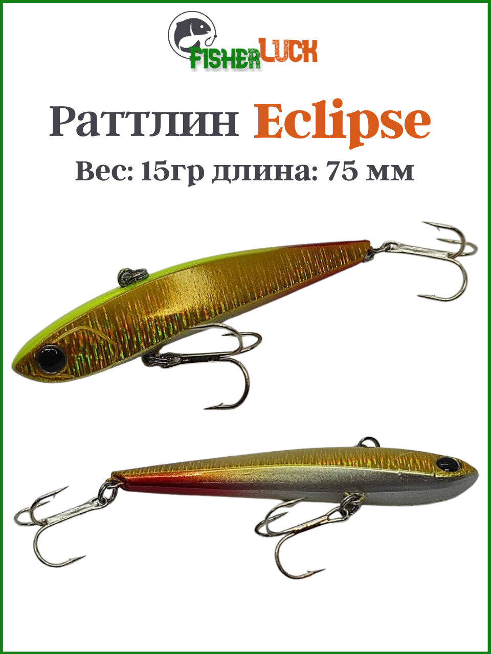 Воблер раттлин VKG ECLIPSE Mini Slight 75мм 15гр / Раттлин на хищника