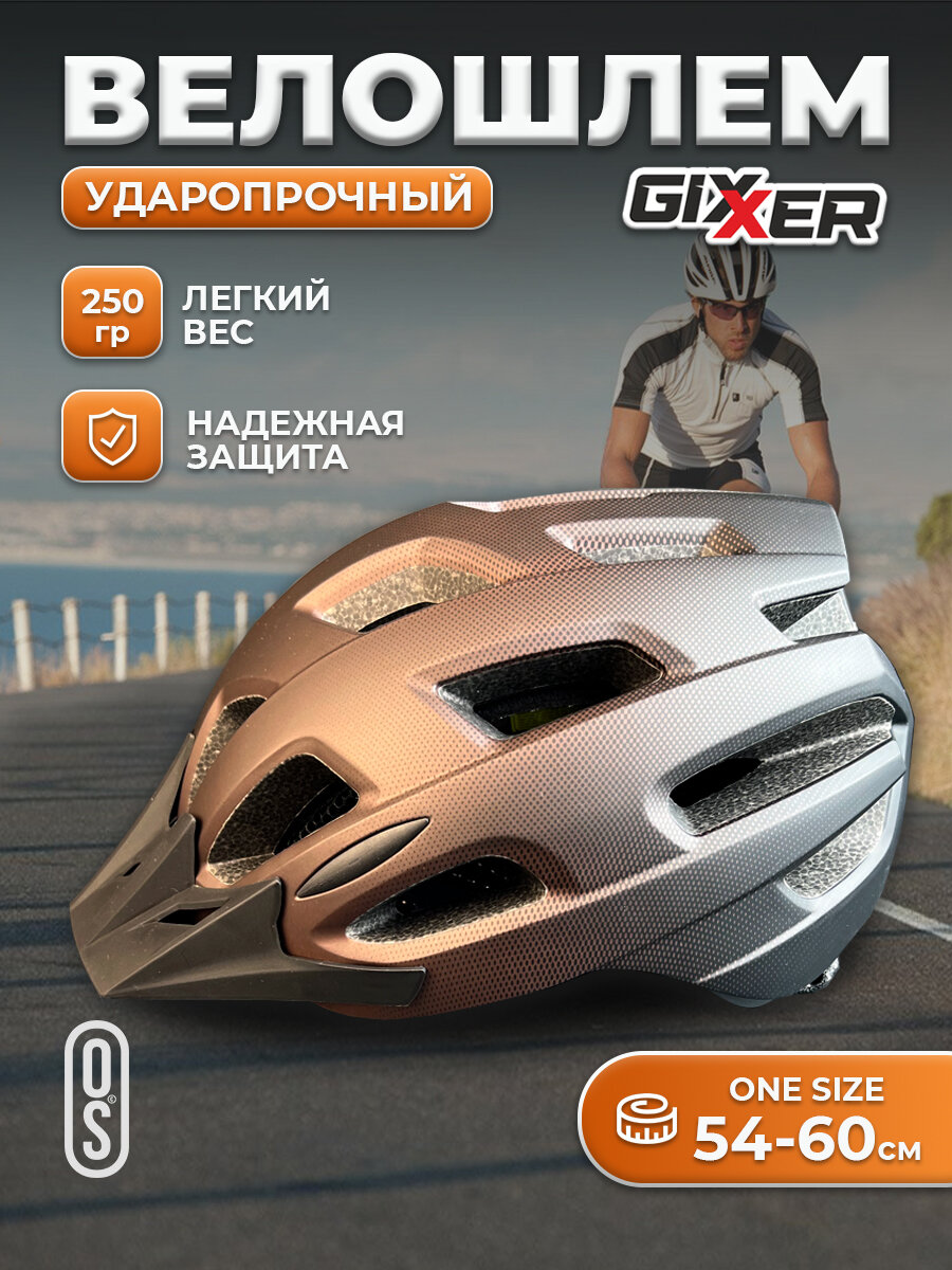 Велошлем, Шлем велосипедный, ролики GIXXER коричневый, ONE SIZE