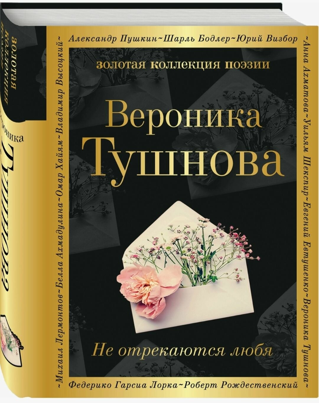 Тушнова В. М. "Не отрекаются любя"