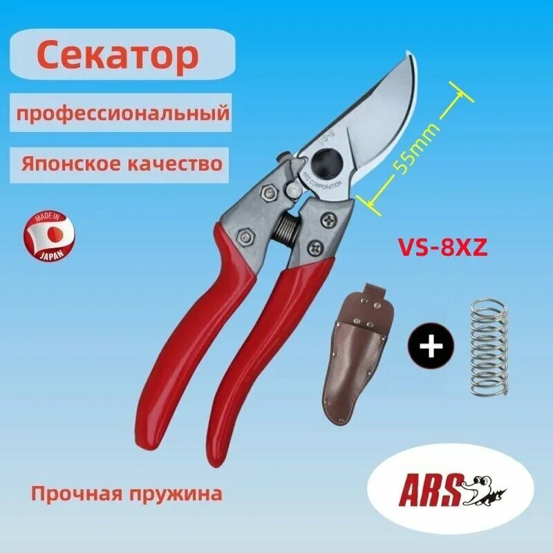ARS Секатор