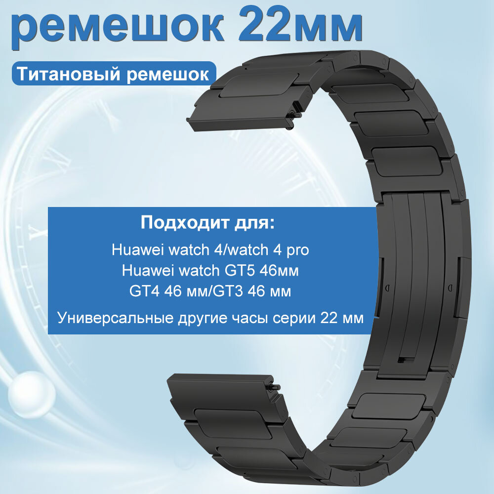 Титановый ремешок диаметром 22 мм подходит для роскошного металлического браслета Huawei Watch 4 Pro GT5/4/3