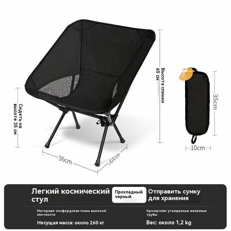 Кресло для рыбалки