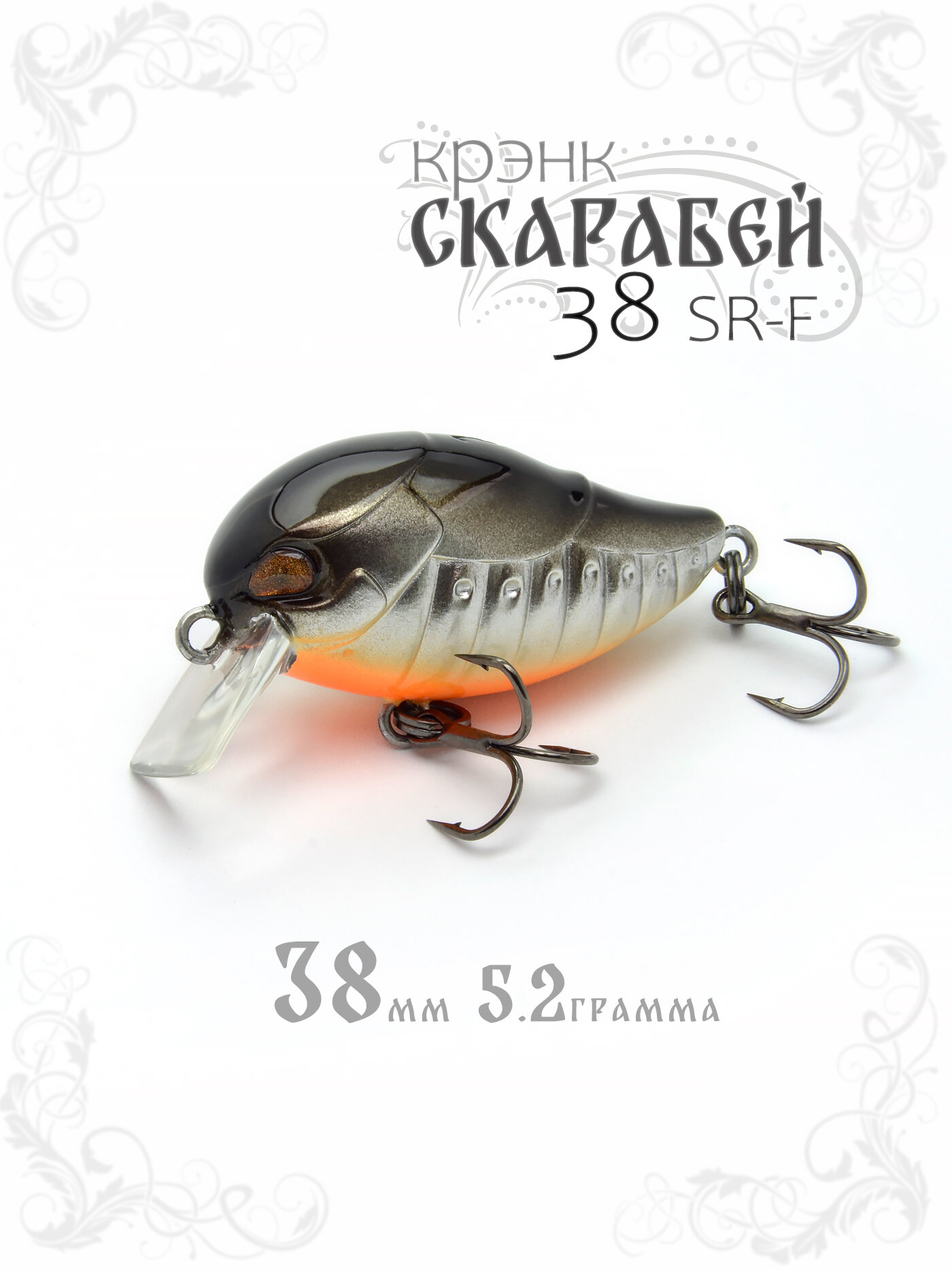 Кренк Скарабей 38 SR-f, 5.2 г, 38 мм на голавля (Vitalito Craft)