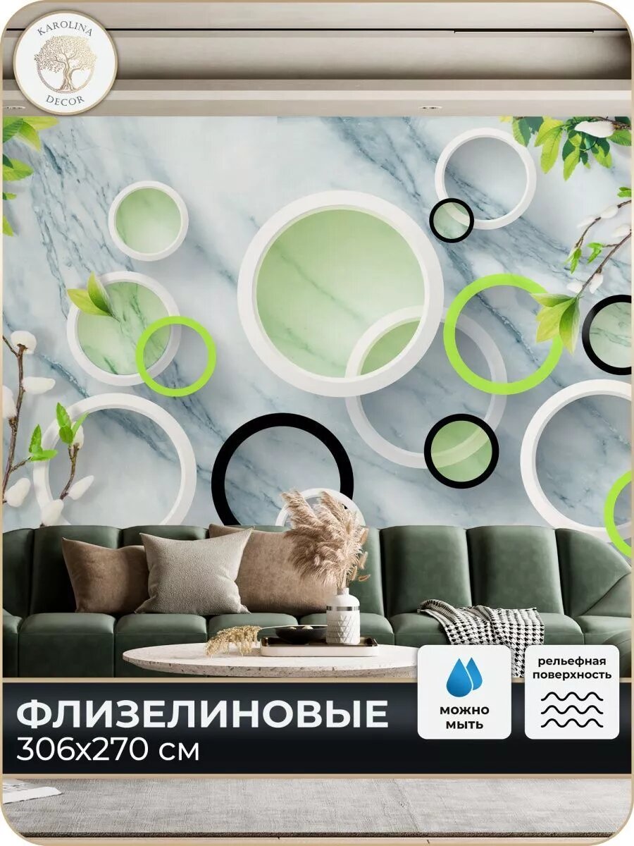 Фотообои 3D "Стена Круги" в зал на кухню в комнату 300х270