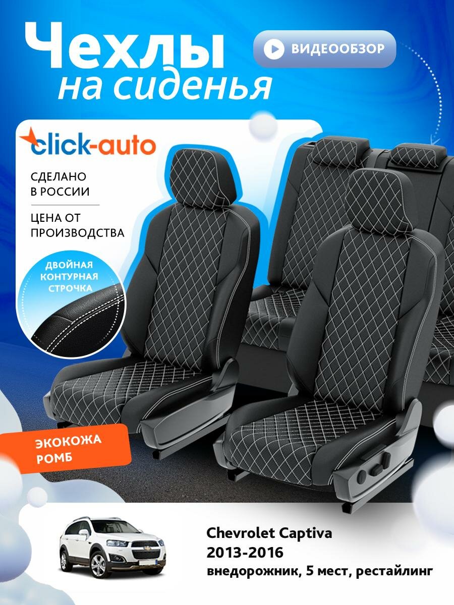 Чехлы на Опель Антара