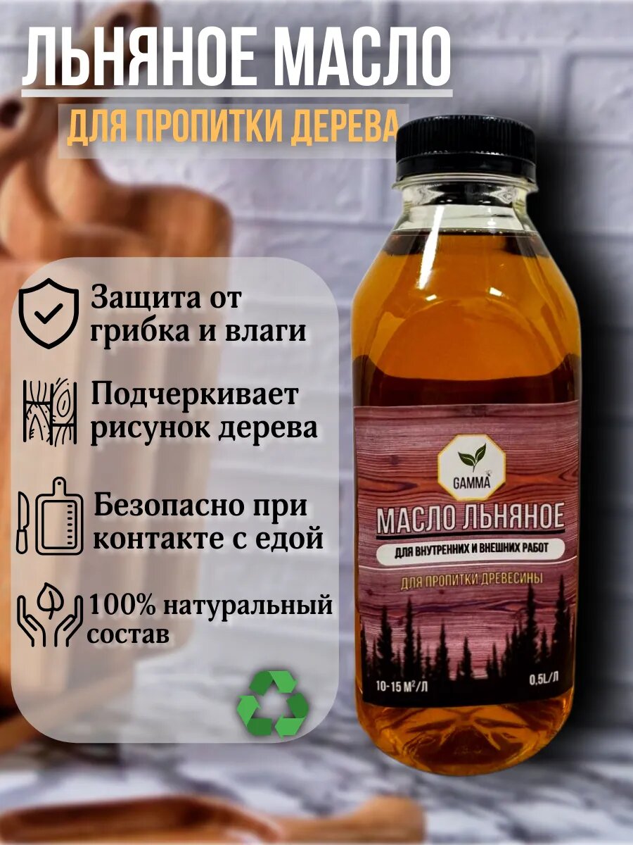 Масло для дерева льняное