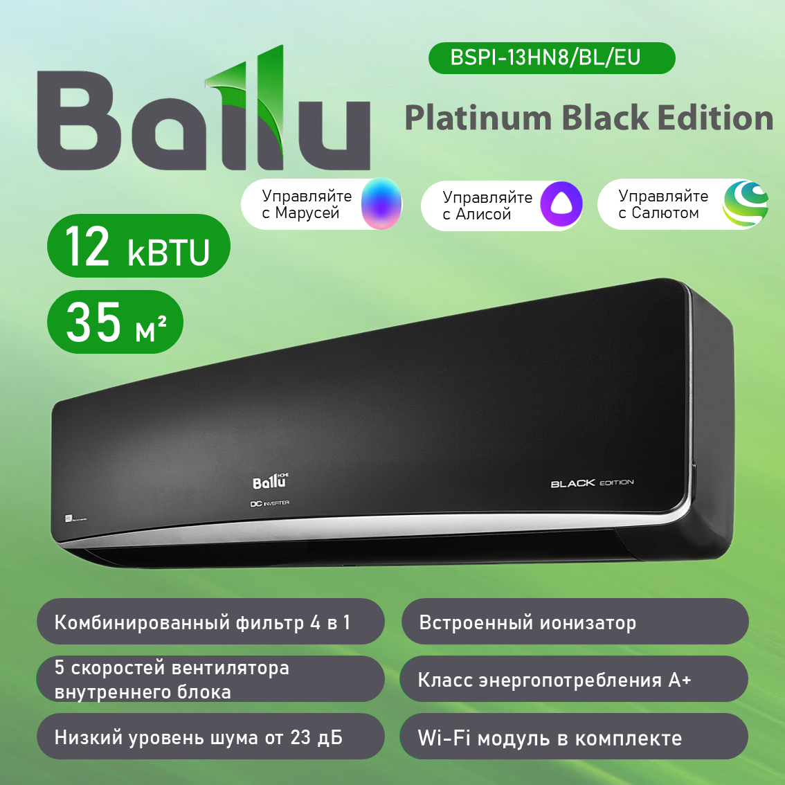 Инверторный кондиционер с Wi-Fi Ballu Platinum Black Edition BSPI-13HN8/BL/EU на 3 кВт (до 35 м2), A+, черный