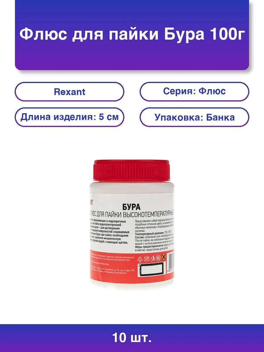 10шт. Флюс для пайки Бура 100 г банка