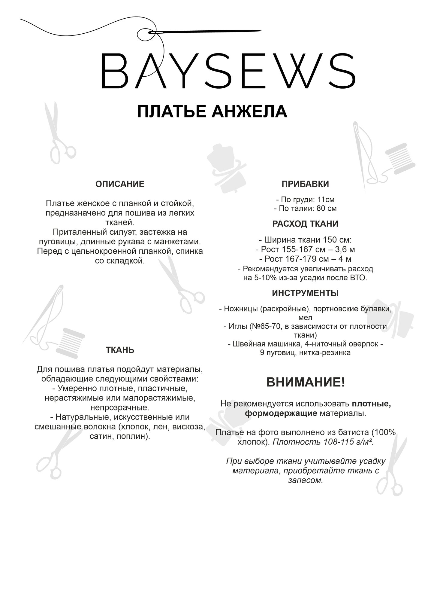Выкройка платья BAYSEWS "Анжела", женское, 40-48/170 размер, бумага — фото 1