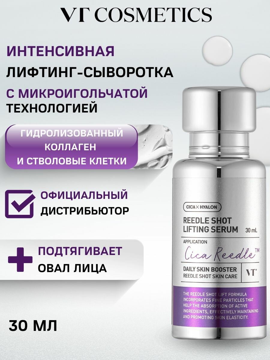 VT Cosmetics Сыворотка для ухода за кожей Антивозрастной уход, 31 мл