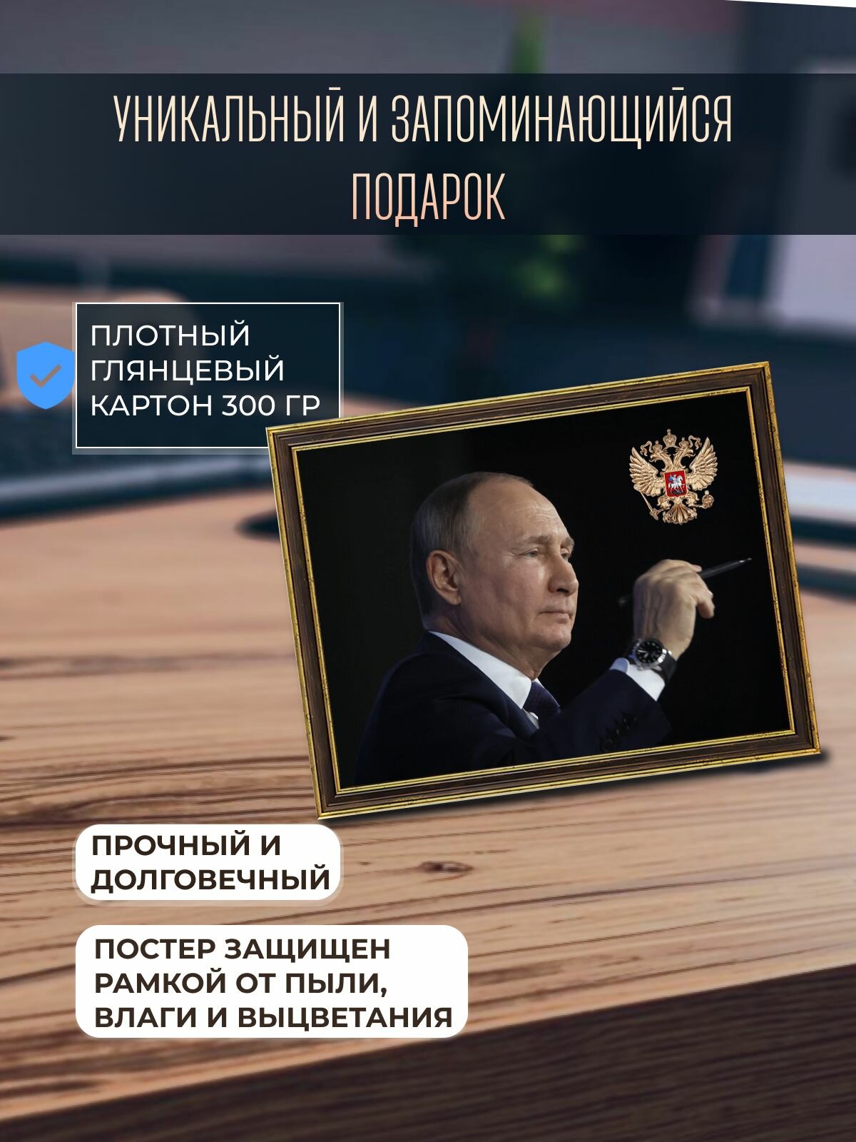 Постер Президент Российской Федерации — фото 1