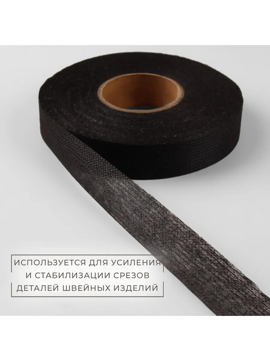 Клеевая нитепрошивная лента для швейных работ