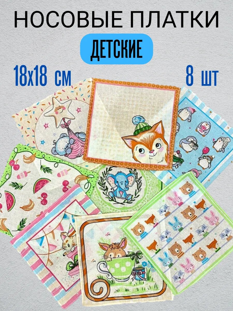 Носовой платок