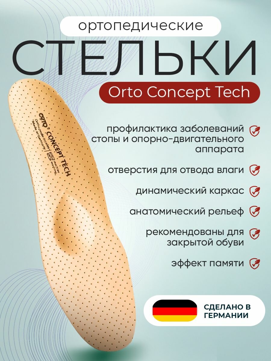 Стельки ортопедические Orto Concept Tech