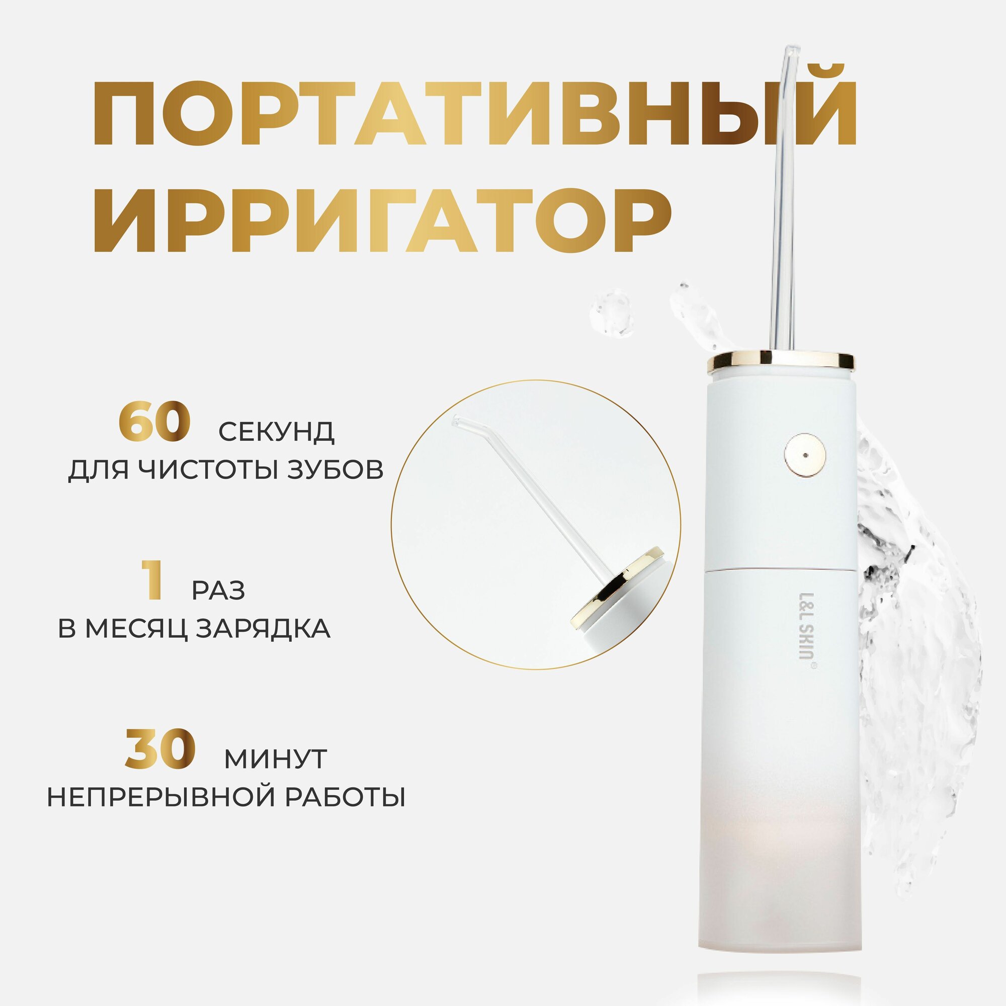 Ирригатор