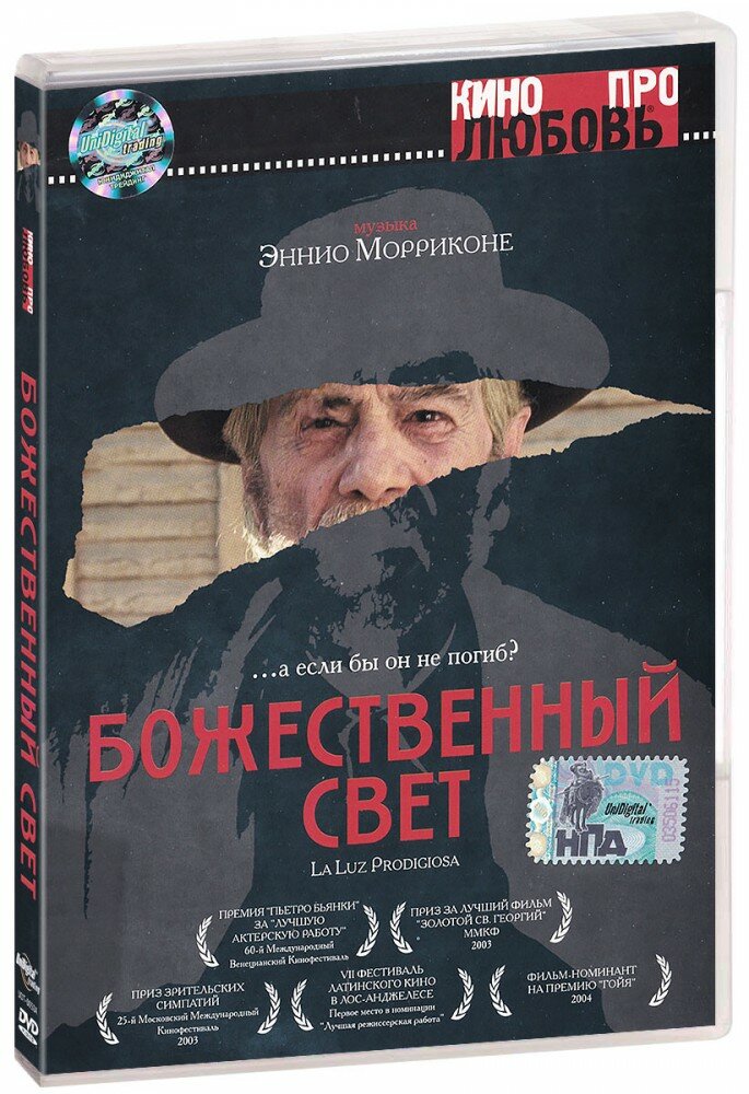Божественный свет (DVD) (ДВД диск, DVD Box, Испания, юнидиджитал)