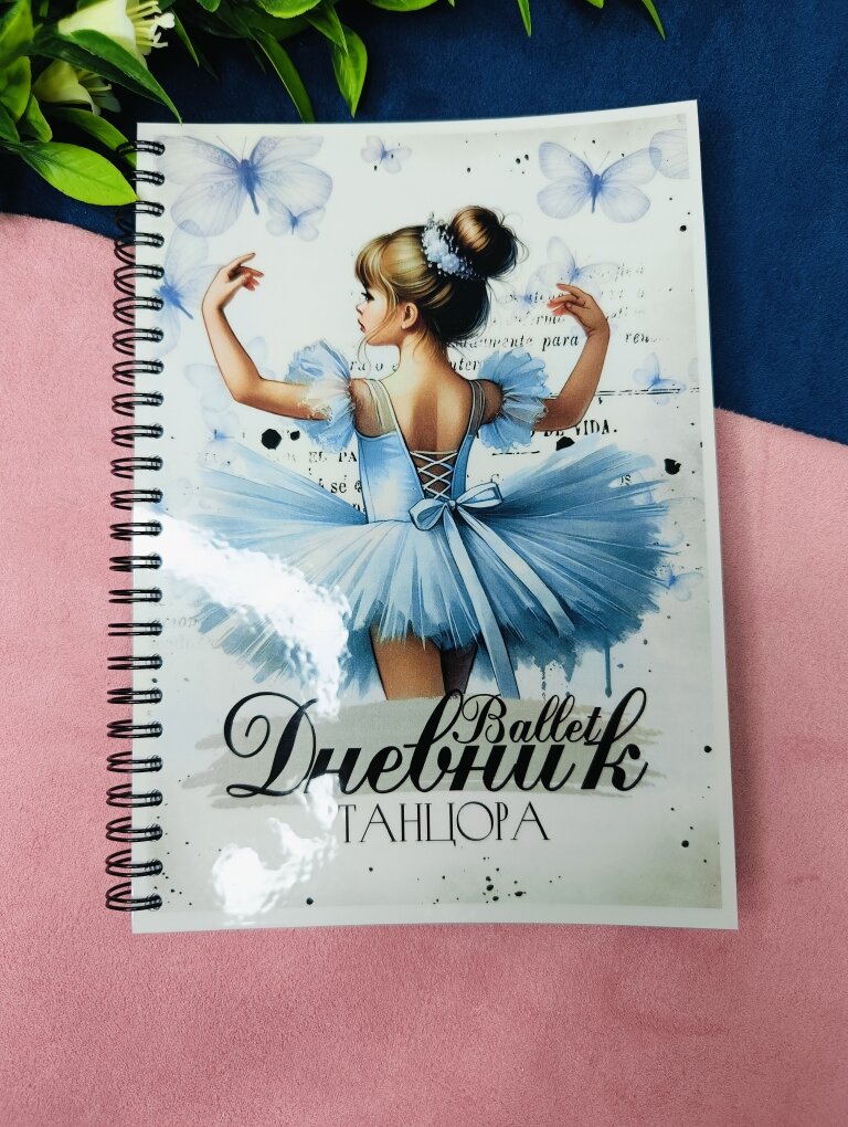 Дневник танцора Балет от Среда студия печати и дизайна, недатированный, A5, ламинированная обложка