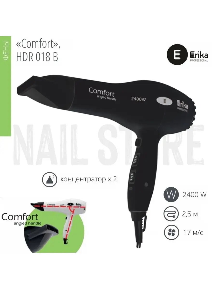 Фен профессиональный ERIKA PROFESSIONAL HDR-018