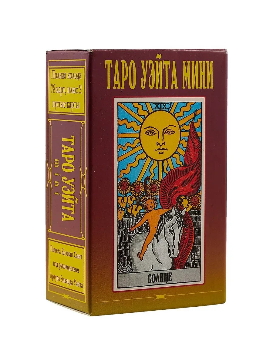 Таро Уэйта мини. Полная колода 78 карт, плюс 2 пустые карты