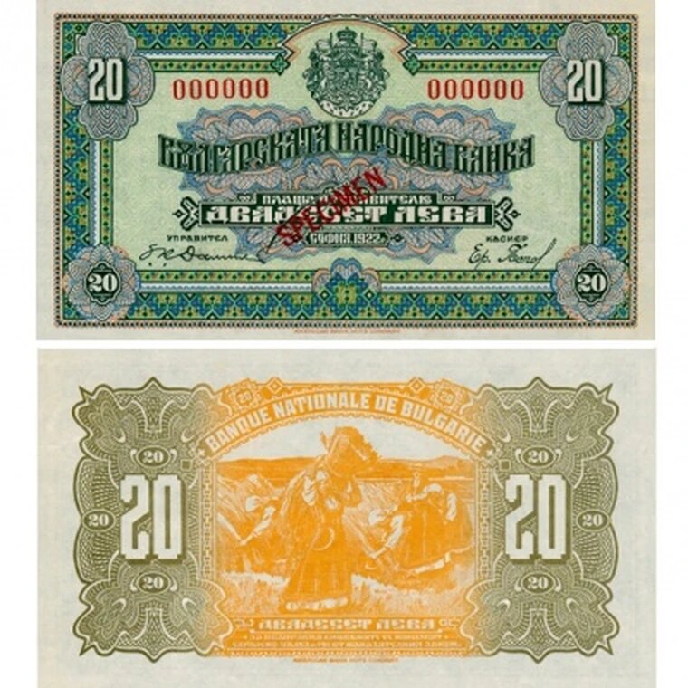 20 левов 1922 Болгария "образец", сувенирная копия, банкноты и купюры редкие коллекционные