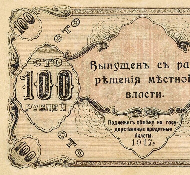 Денежный знак 100 рублей 1917 года Оренбургской губернии, сувенирная копия, банкноты и купюры редкие коллекционные