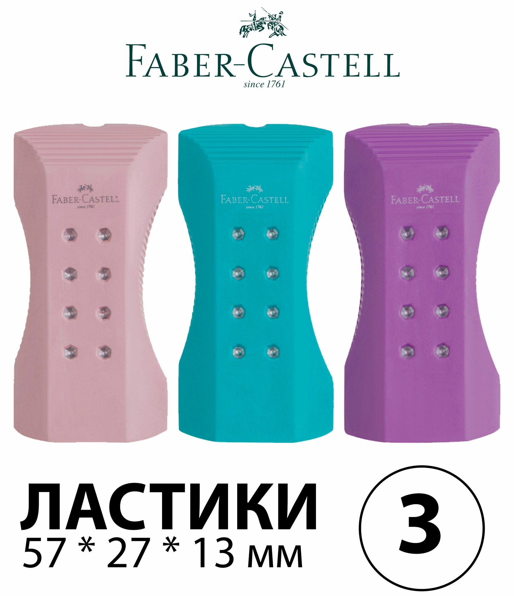 Набор 3 шт. - Ластик Faber-Castell "Sparkle" цвет ассорти, 57 * 27 * 13 мм 187310