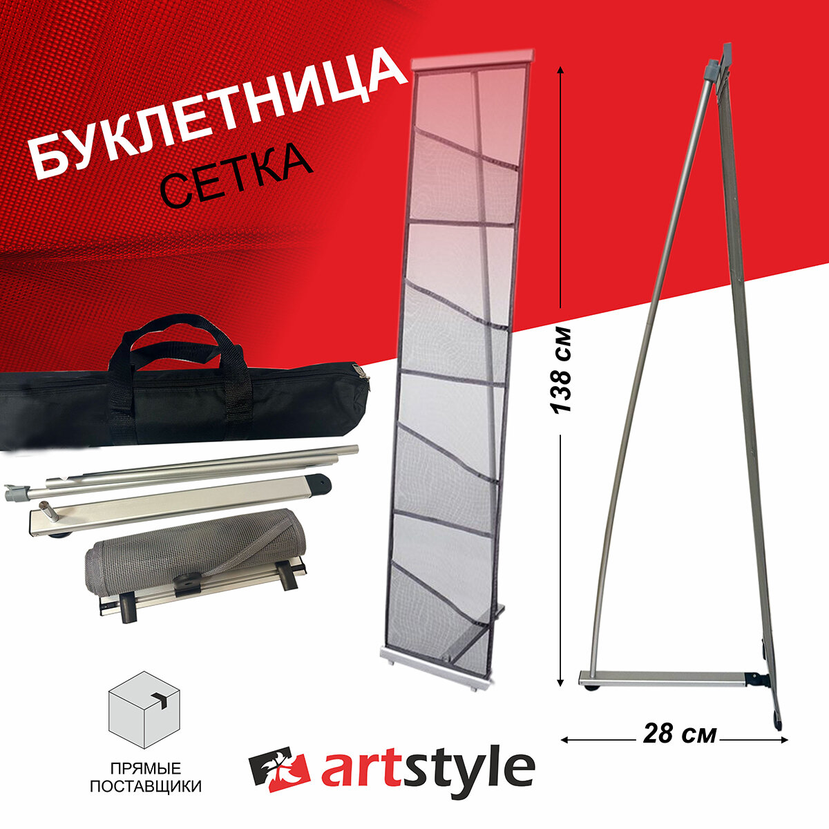 Буклетница-сетка 138*28 см