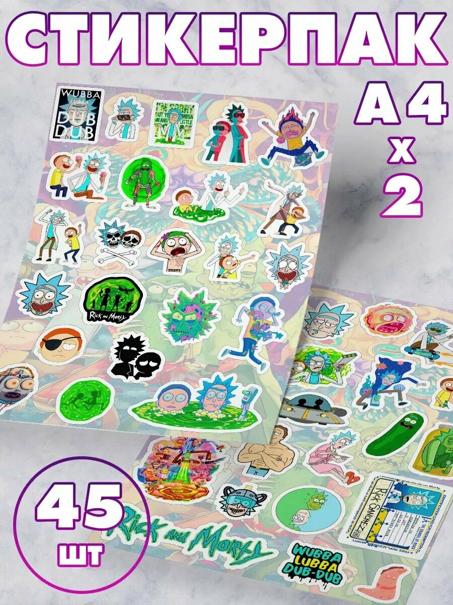 Набор виниловых стикеров и наклеек "Рик и Морти (3)" (Rick and Morty), 45 штук/Набор виниловых стикеров и наклеек для телефона, ноутбука, ежедневника/2 шт А4