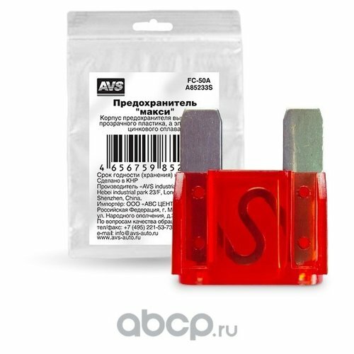 Предохранитель avs fc-50a макси в пакете Avs Industrial Co A85233S