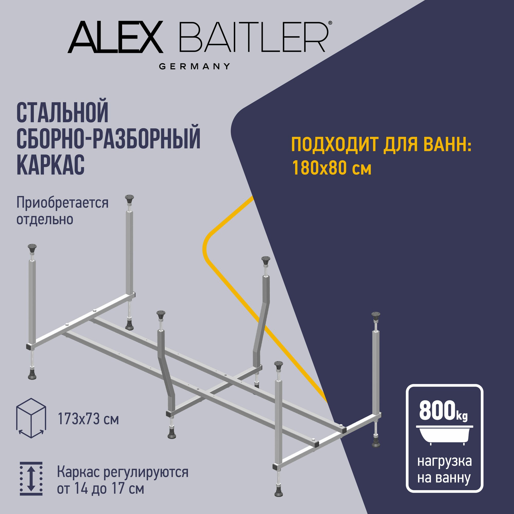 Каркас для акриловой ванны Alex Baitler "Стандарт", 180x80, серебристый