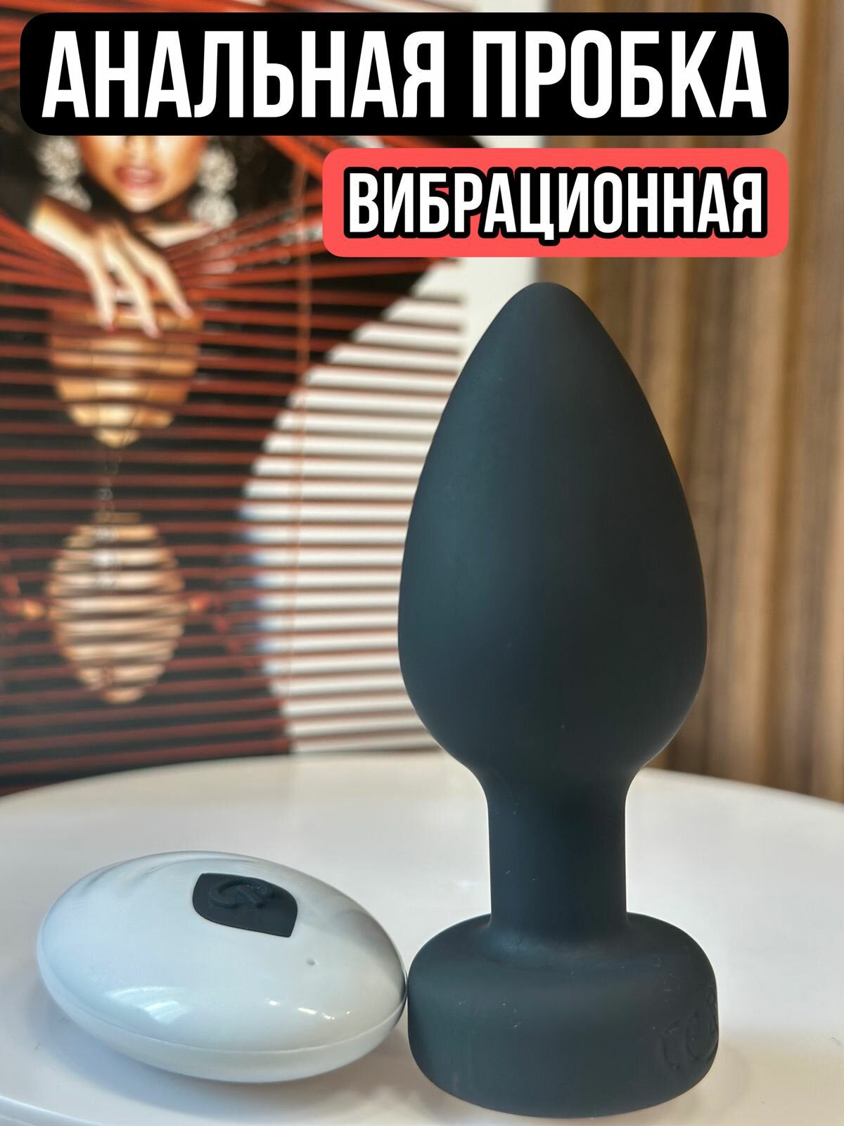 Анальная пробка Valery, силикон, пульт ДУ, водонепроницаемая, чёрная