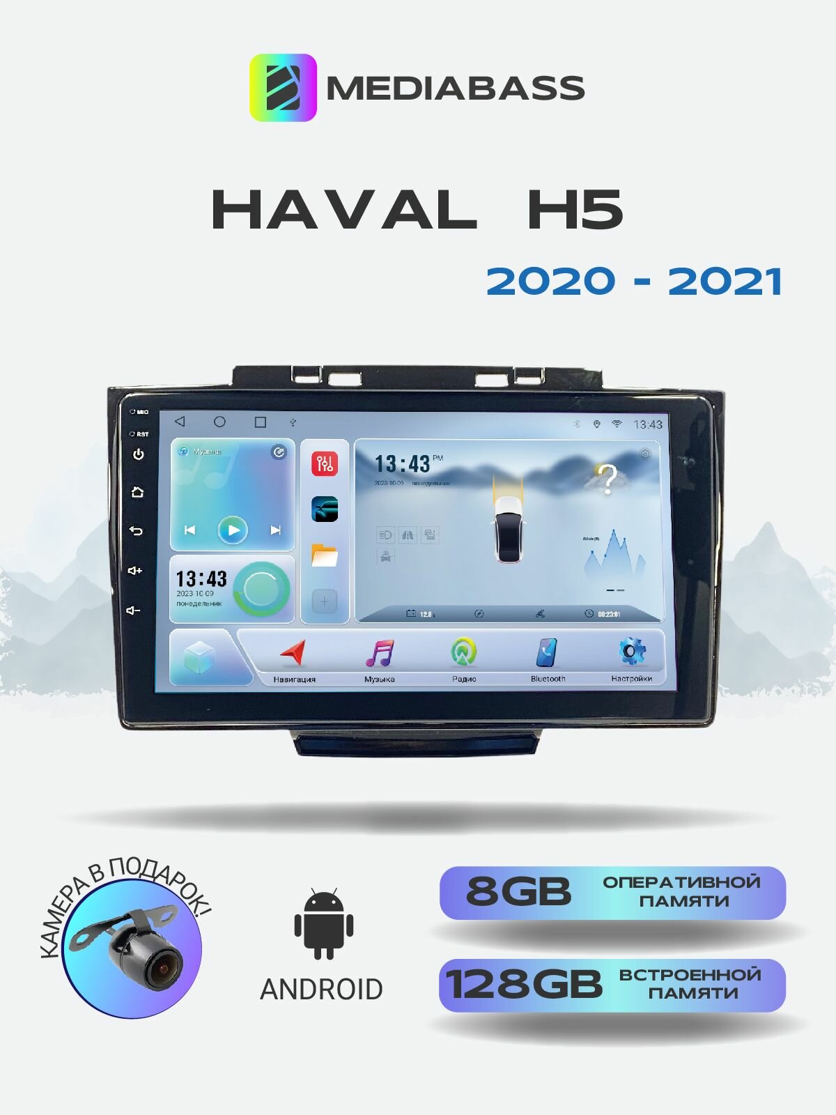 Магнитола для Haval H5 2020-2021. Андроид магнитола, 2/32ГБ. Хавал н5