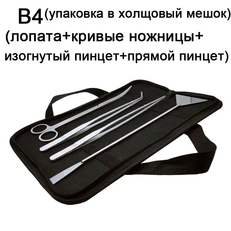 Набор инструментов для очистки декоративных резервуаров. Ножницы, пинцеты и шпатели для ухода за аквариумными растениями.