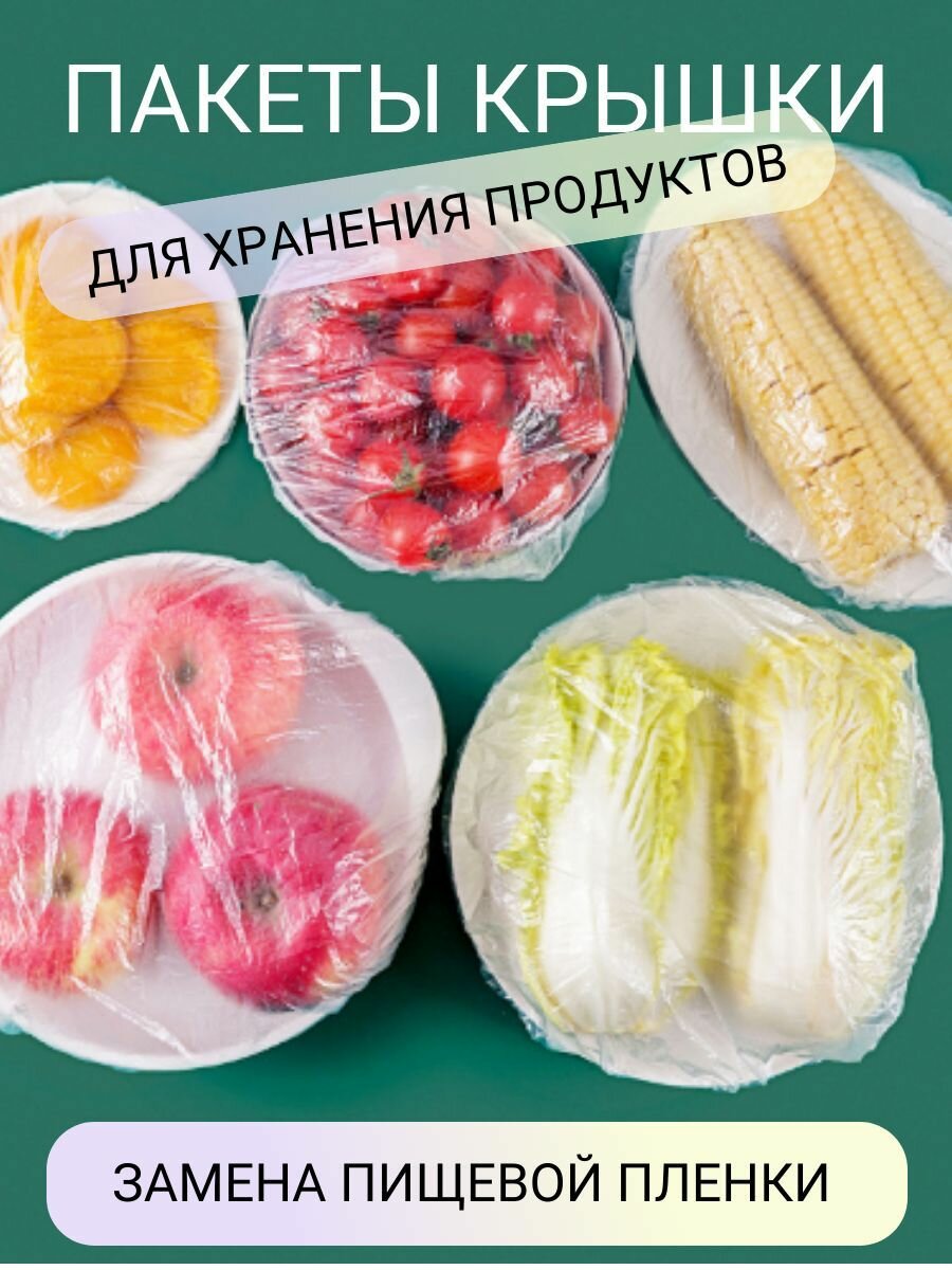 Пищевые пакеты крышки на резинке для хранения продуктов, шапочки для посуды, 100шт
