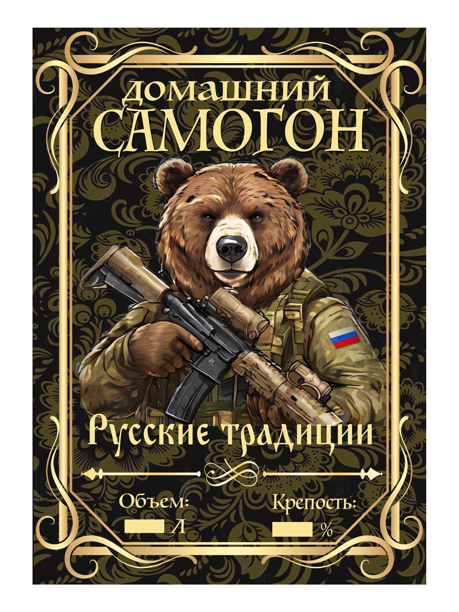 Этикетки - наклейки для бутылок домашнего самогона на самоклеящейся основе. /10х7 см /32 шт