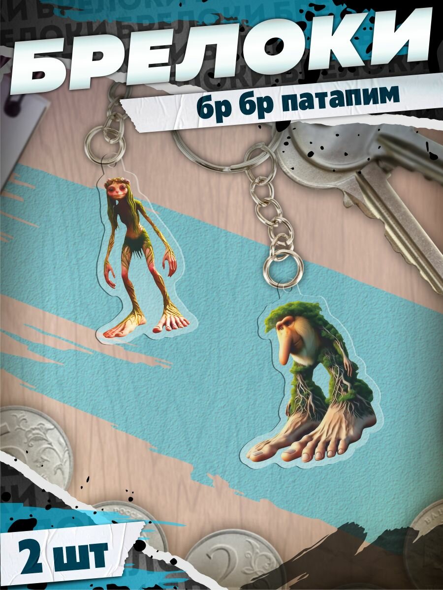 Брелок КРАСНИКОВА