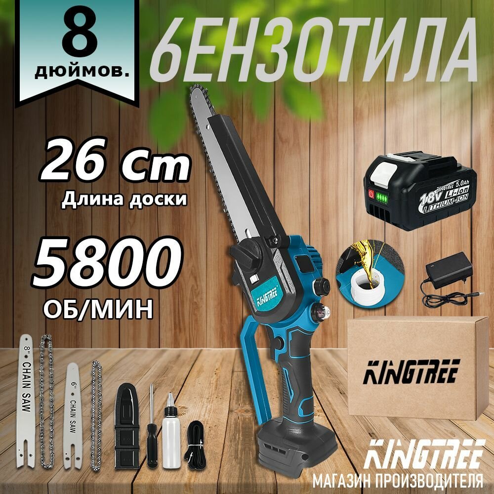Kingtree 8-дюймовая бесщеточная электрическая бензопила, 5800 об/мин, круглая ручная аккумуляторная бензопила (батарей*1)