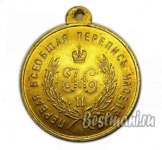 Медаль за труды ПО первой всеобщей переписи населения 1897 Николай II сувенирная копия медали, ордена медали и награды