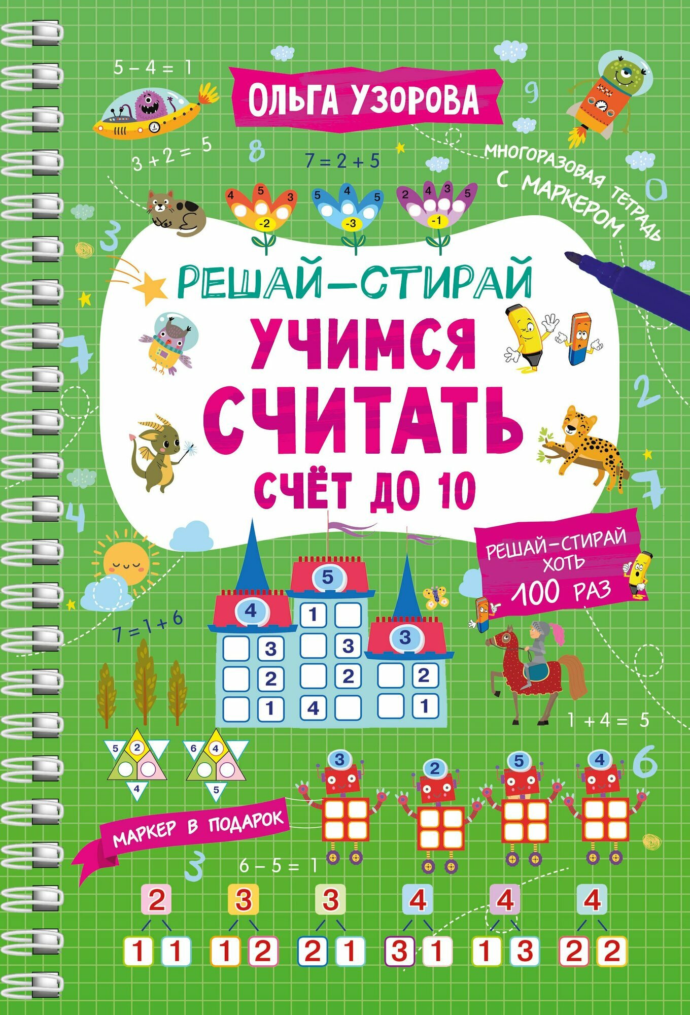 Учимся считать. Счёт до 10