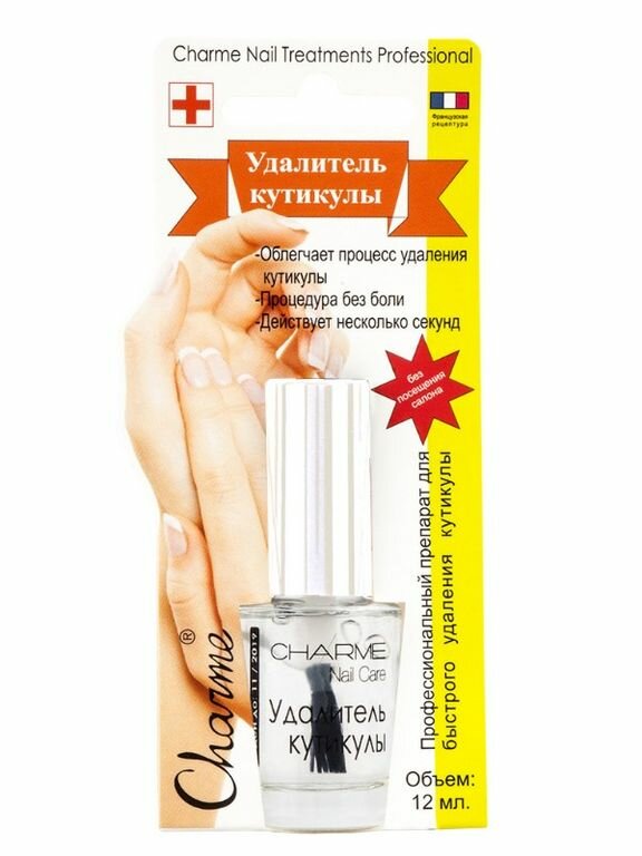CHARME Лечение и уход за ногтями Удалитель кутикулы 2