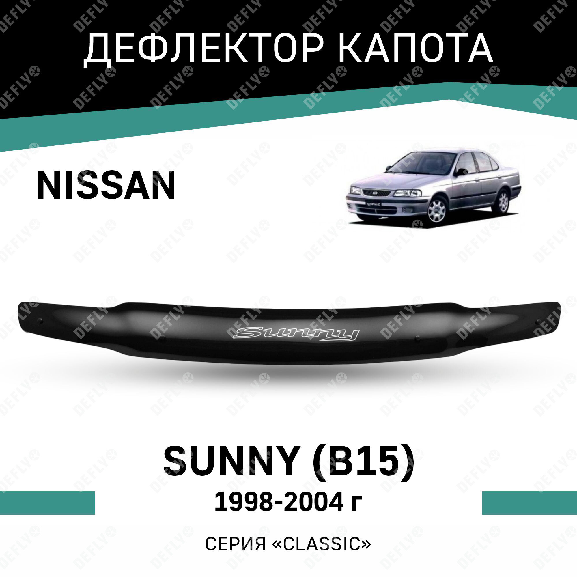 Дефлектор капота Defly Nissan Sunny 1998-2004, высококачественное оргстекло