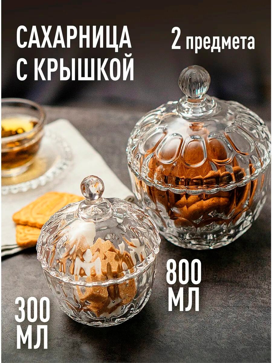 Конфетница стеклянная круглая с крышкой 2 шт